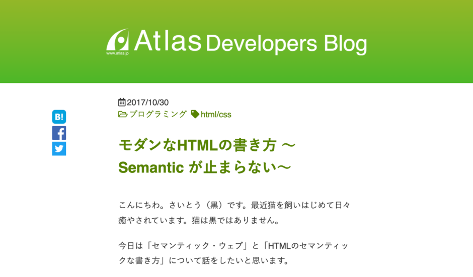 セマンティックなHTMLを学ぼう - eclair.media